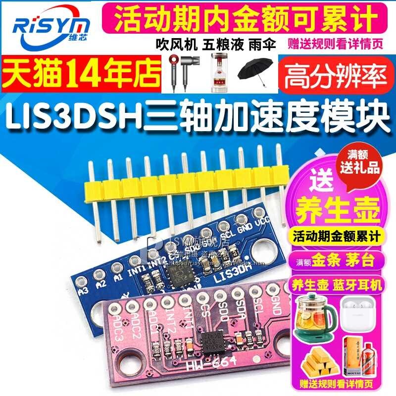 LIS3DSH three-axis high-resolution accelerometer module LIS3DH three ...