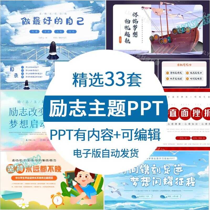 PPT courseware inspirational theme class meeting PPT template for ...