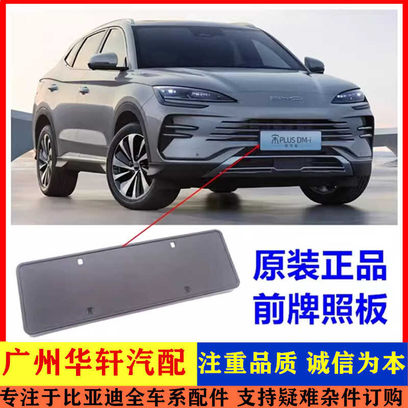 Adapt to BYD Song Plusdmi Champion Edition holder, plate bracket, front ...