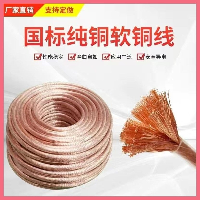 Copper Wire Lightning Protection Wire Grounding Wire Soft Copper Wire ...