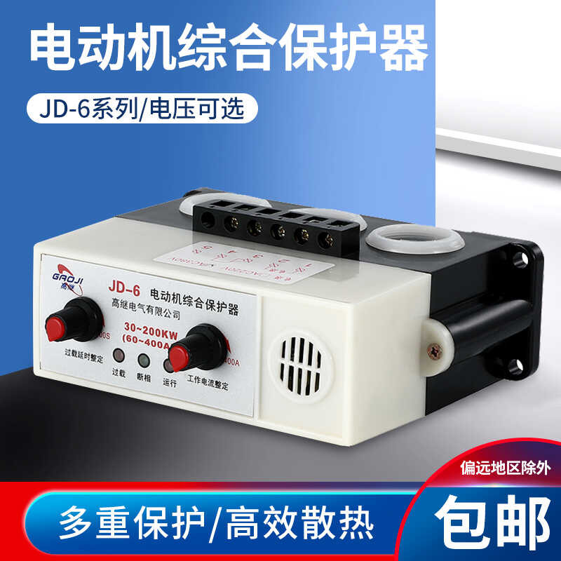 Three motor comprehensive protector JD-6 380V phase failure overload ...