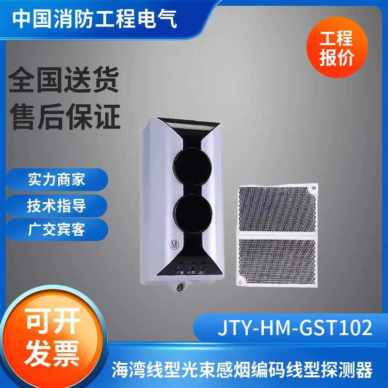 Gulf linear beam smoke detector JTY-HM-GST102 encoded linear detector ...