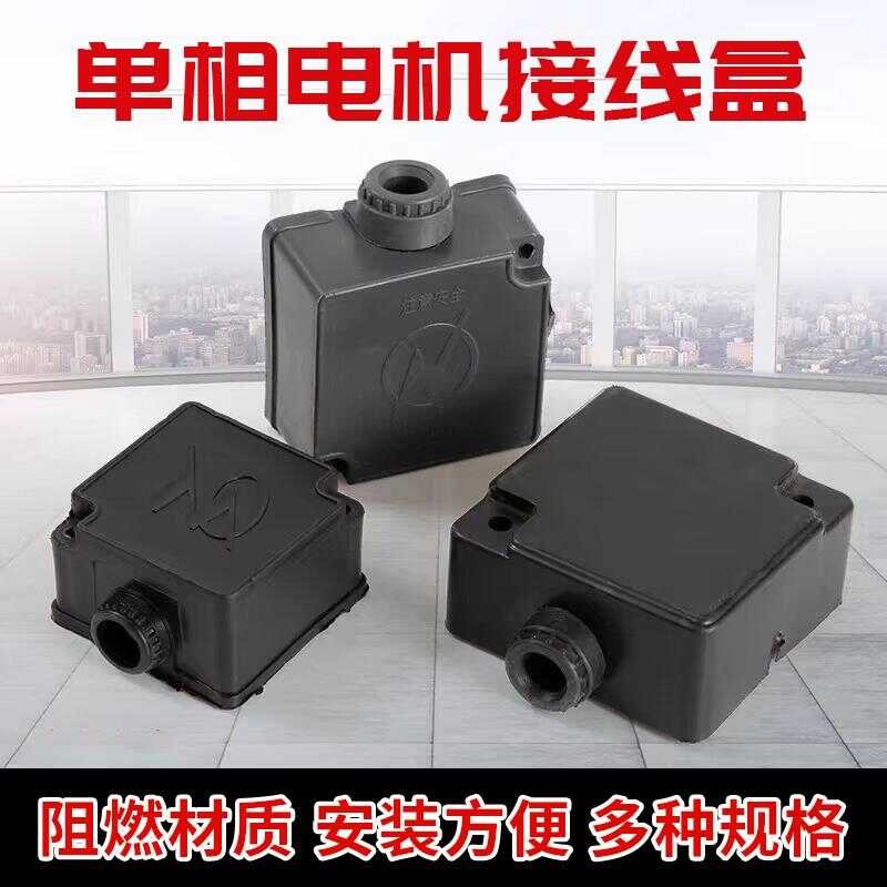 Single phase two-phase motor junction box, plastic box, 220V terminal ...