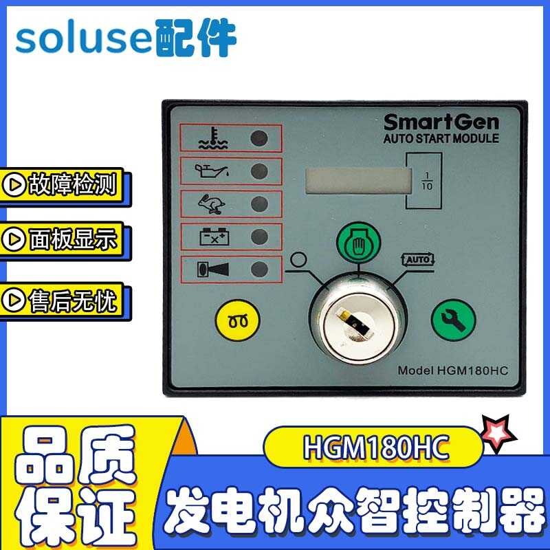 Original Smartgen HGM180HC diesel generator set self starting module ...