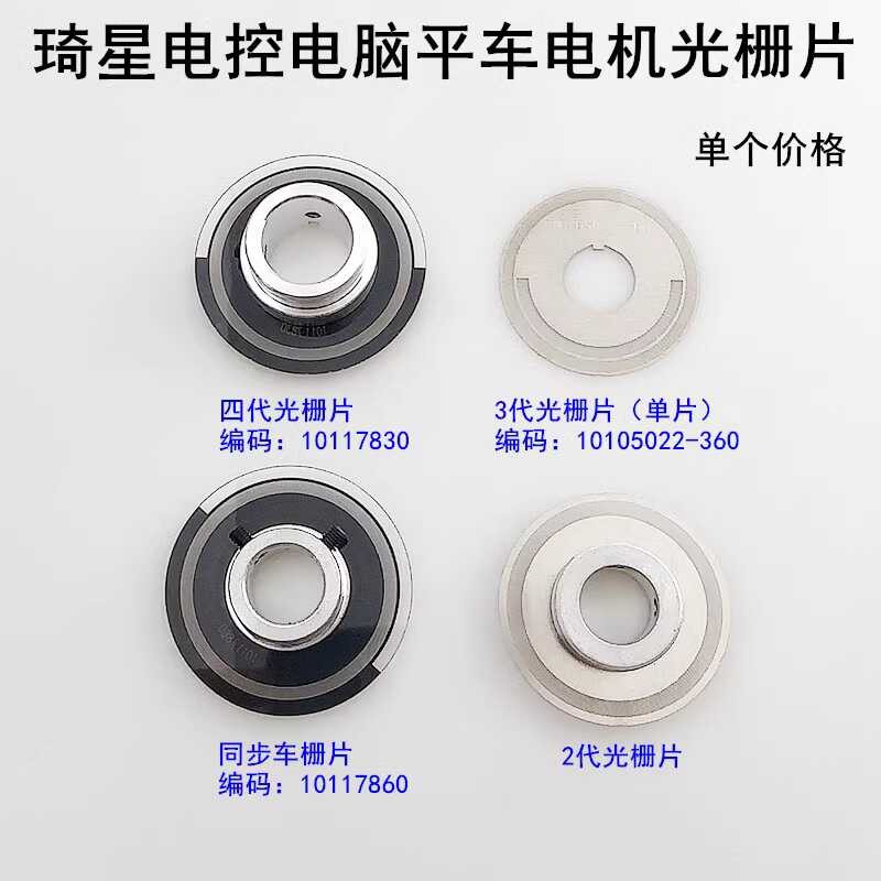 Qixing computer flatbed encoder grating sewing machine accessories ...