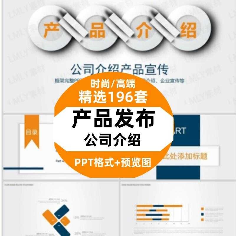 Profil ng kompanya Template Product Introduction Press Conference PPT ...