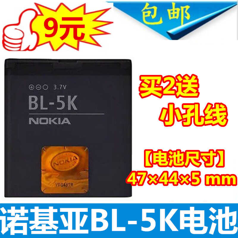 For Suitable Nokia Bl-5K N85 N86 C7-00 X7 C7 Phone Battery And Phone ...