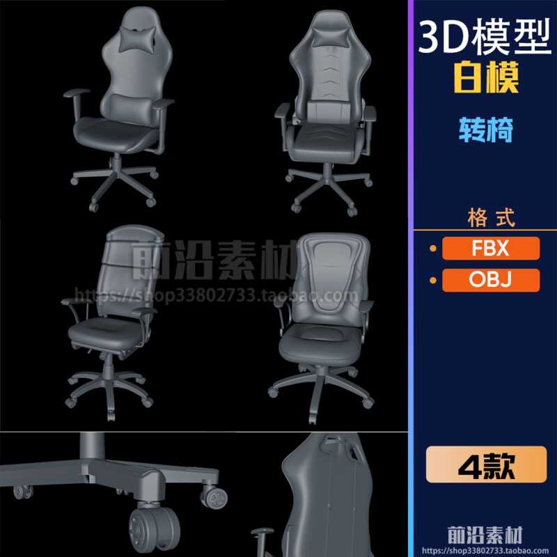 FBX+OBJ format 3D model computer chair, office chair, lifting and rotating chair, e-sports chai ...