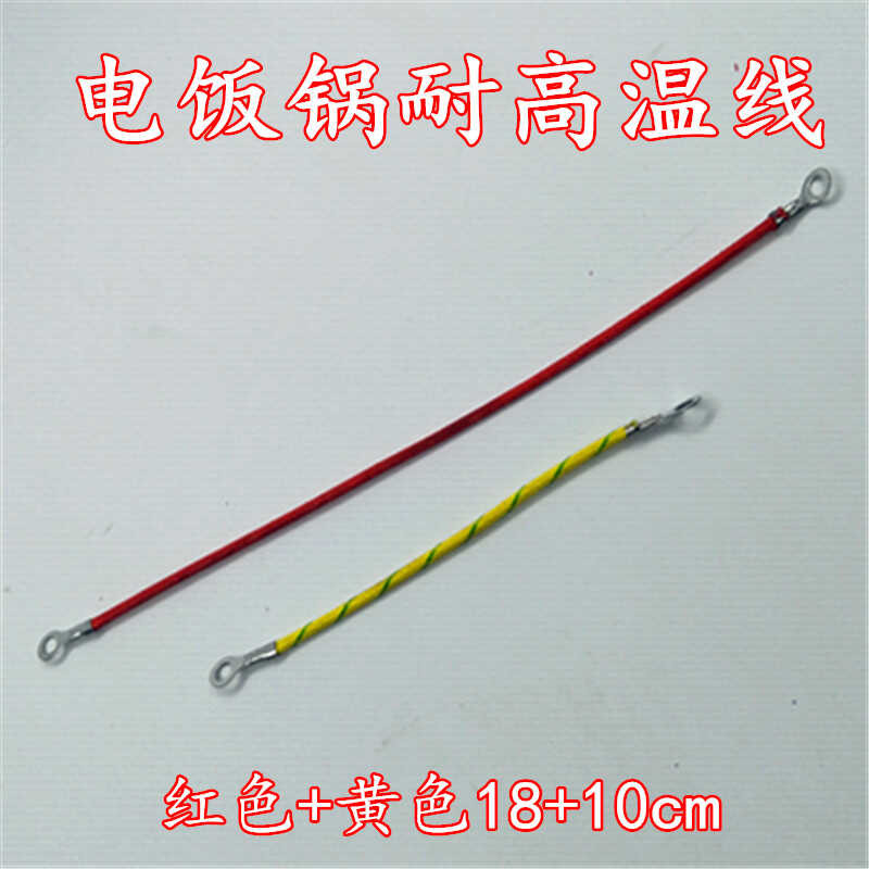 Universal rice cooker high temperature resistant connecting wire red ...