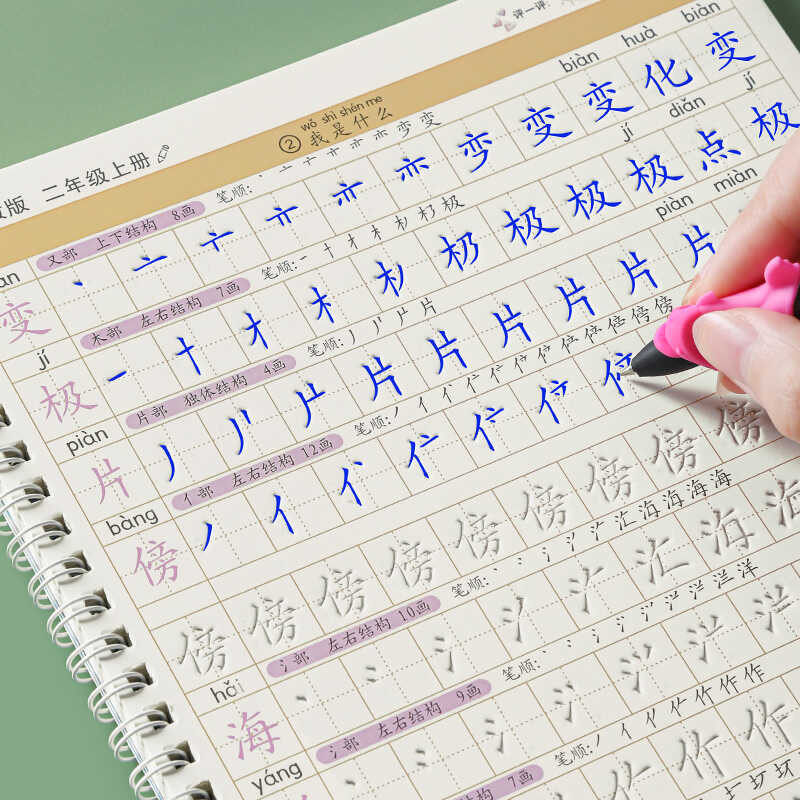 The second grade calligraphy textbook of the People's Education Press ...