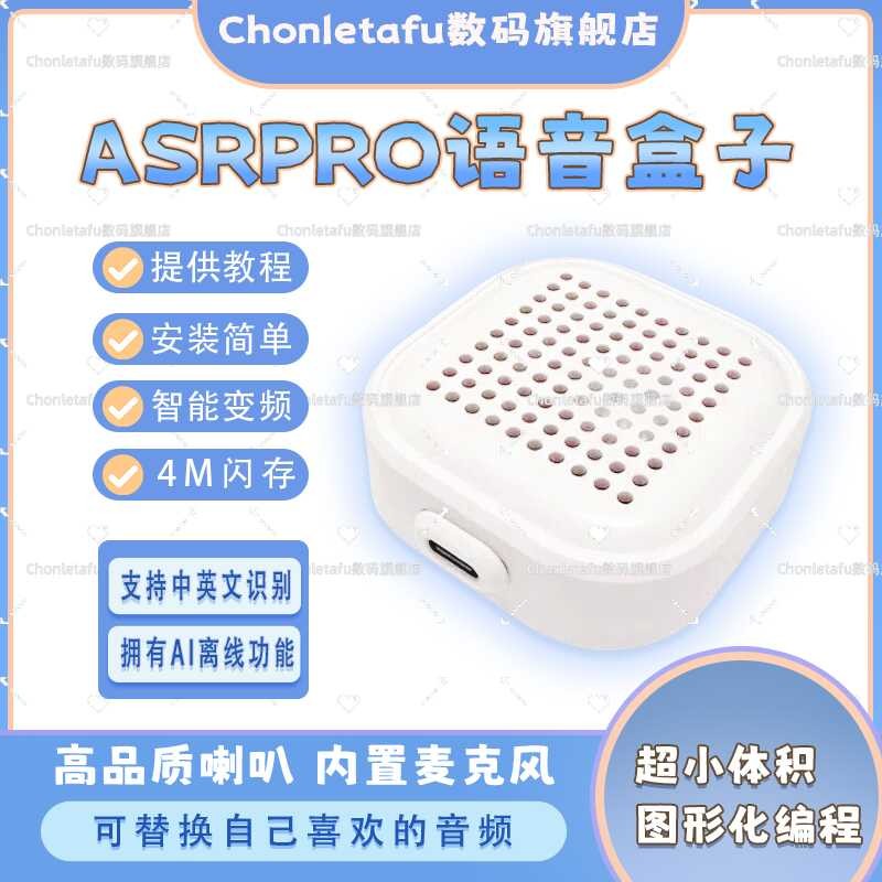 ASR PRO voice recognition module, voice box, Tianwen software ...