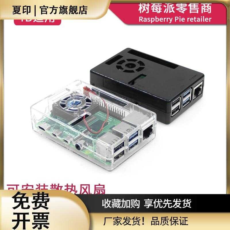 Raspberry Pi 4th generation Raspberry Pi 4B ABS plastic shell motherboard fixed heat dissipatio ...