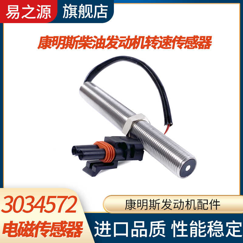 Cummins NT855 sensor 3034572 K19 diesel engine speed probe GAC | Shopee ...