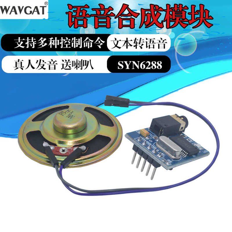 SYN6288 speech synthesis module text to speech TTS real person ...