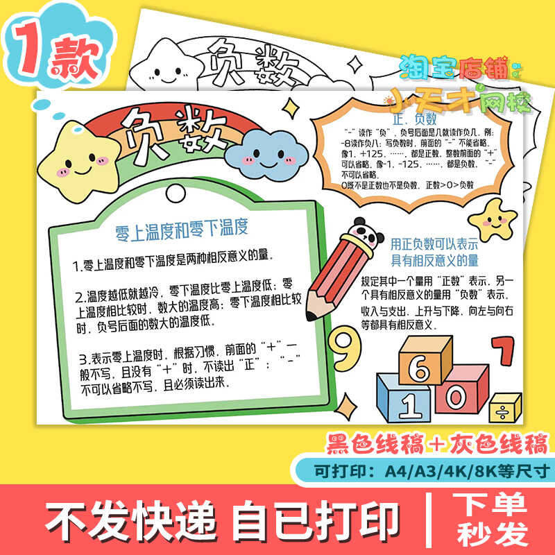 Negative number for elementary school students in mathematics, sixth ...