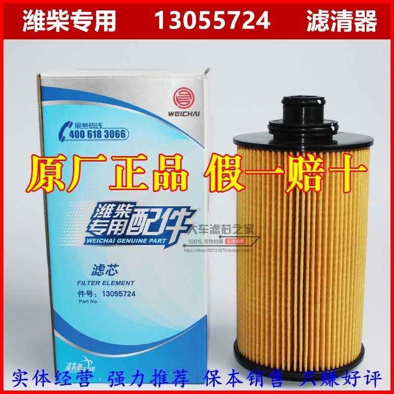 Weichai Orihinal Na 13055724 Oil Filter Weichai Deutz Natural Gas Oil ...