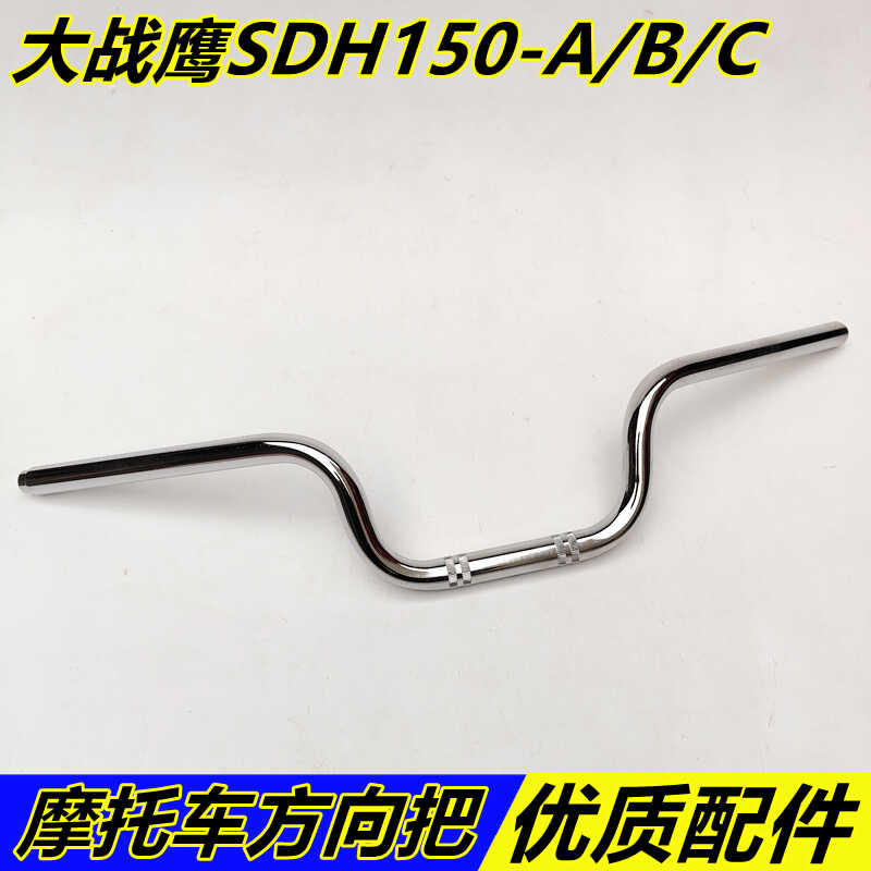 motorcycle SDH150-A/B/C battle eagle direction, with integrated handlebars and large dragon ...