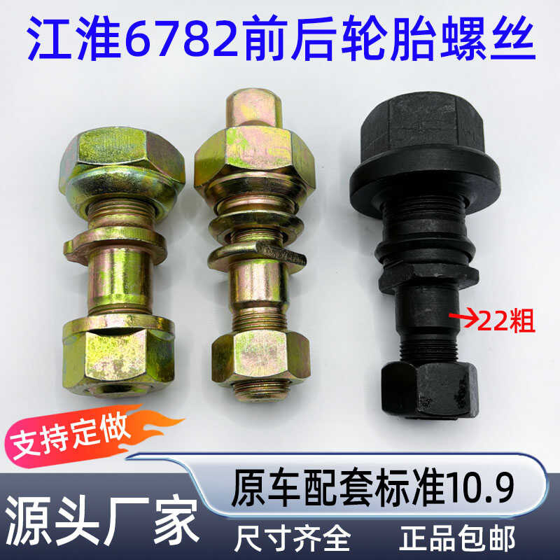 Weiling Jianghuai 6782 front and rear tire screws steel rims wheel hub ...