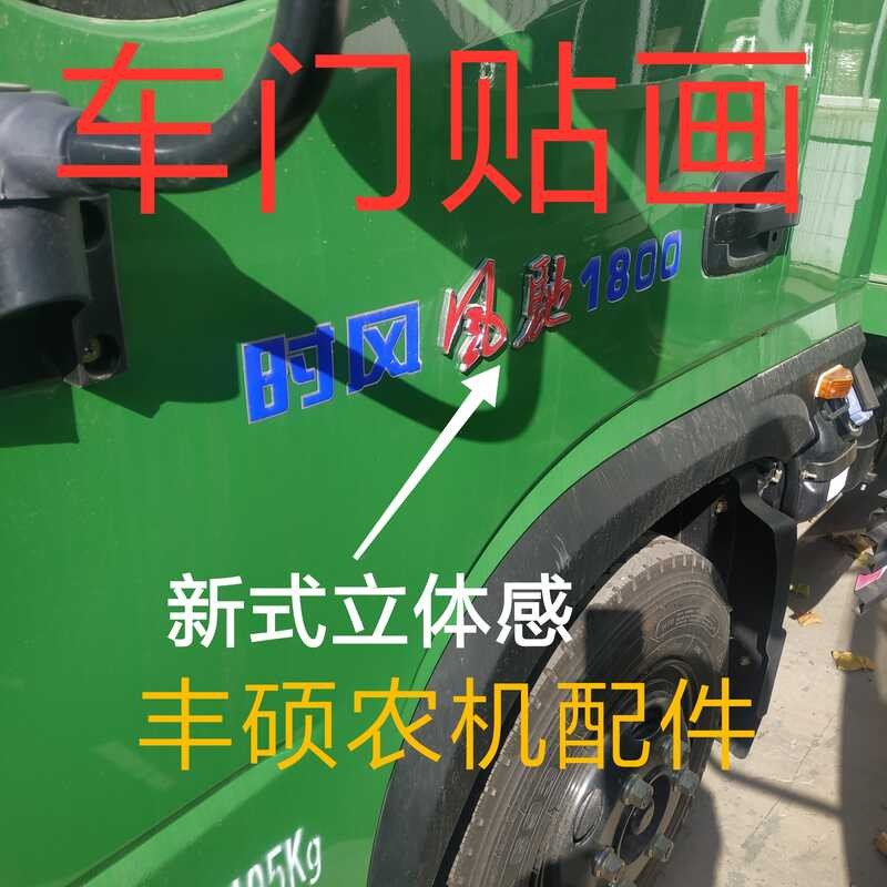 Fengchi new version of door logo Shifeng Car 1800 2000 three ...