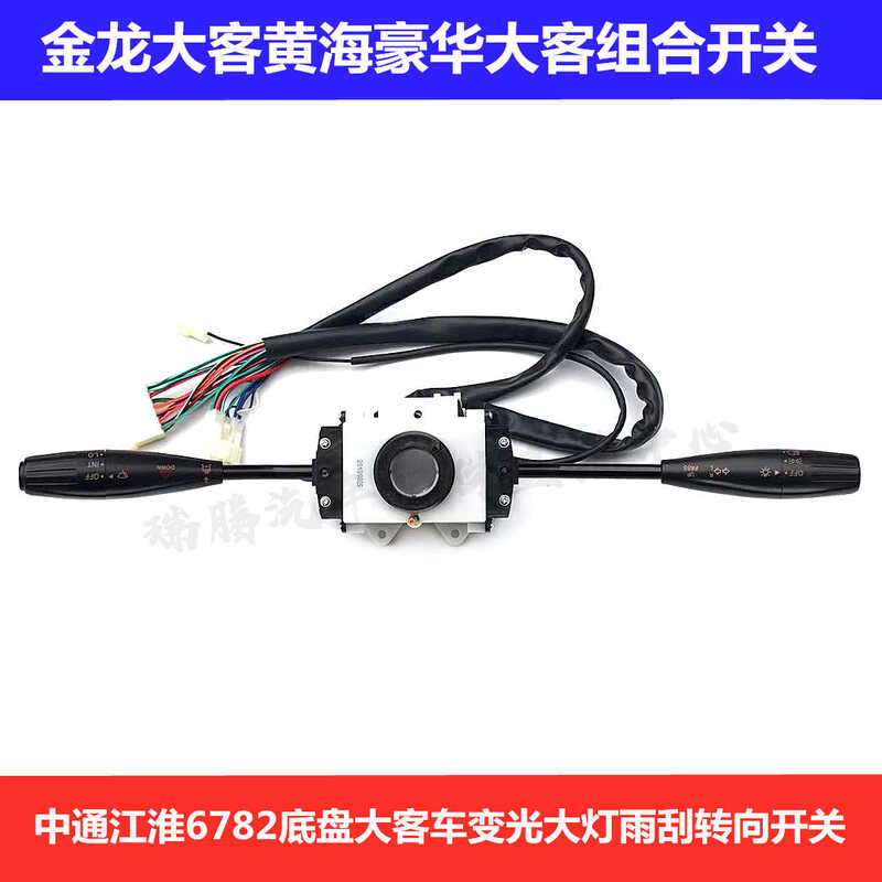 Jinlong Huanghai Jianghuai 6782 chassis luxury coach combination switch ...