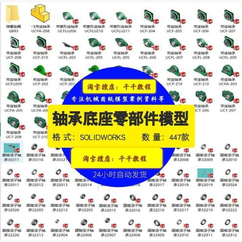 Mechanical base 3D bearing SW model drawings 447 sets of mechanical ...