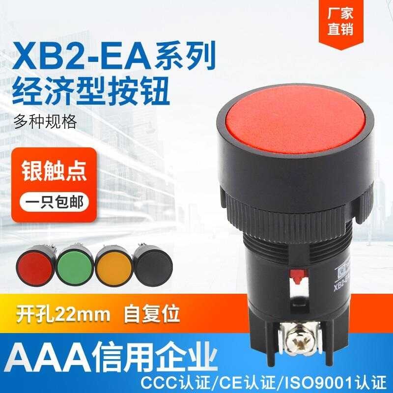Button switch circular XB2-EA142/131/135/145 small self resetting flat ...