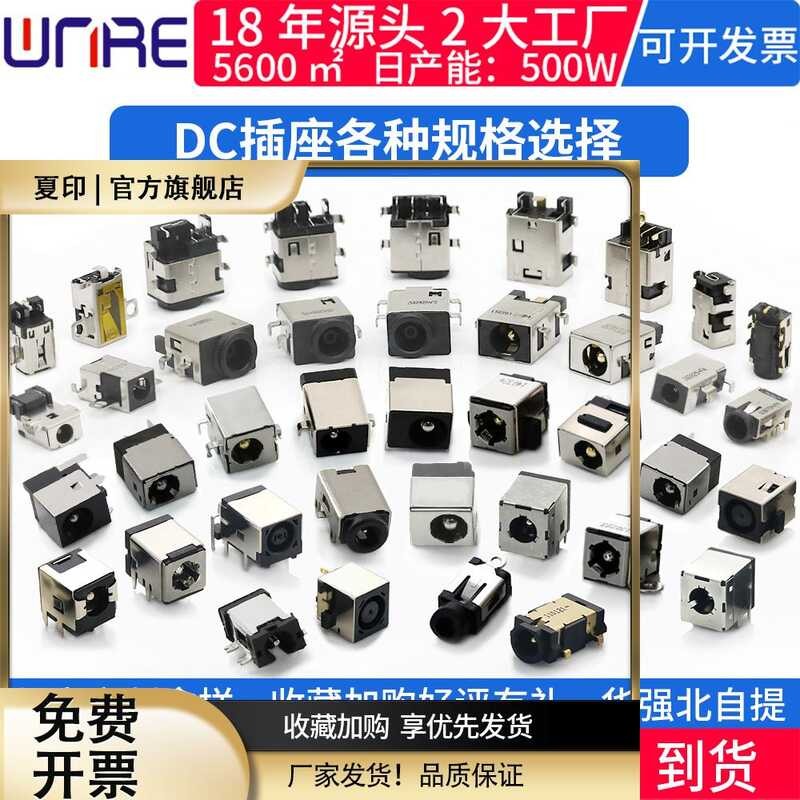 Sink board interface DC high current surface mount power socket with wire HP laptop DC charging ...