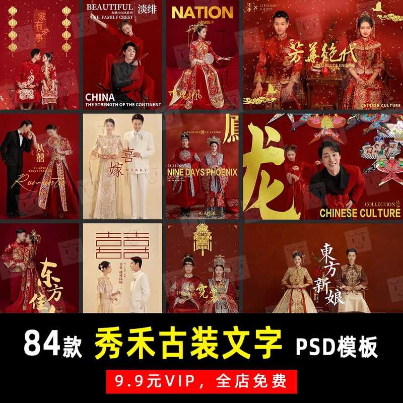 Chinese style Xiuhe Xi married Hanfu ancient wedding dress PSD text ...