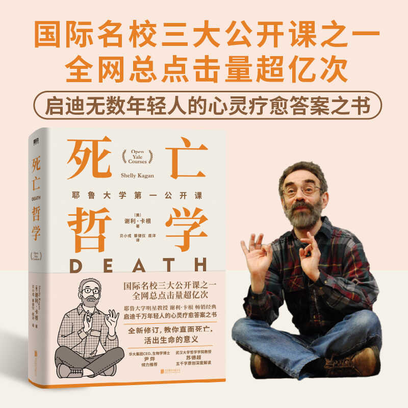 Philosophy of Death: Yale University Open Course, one of the three ...