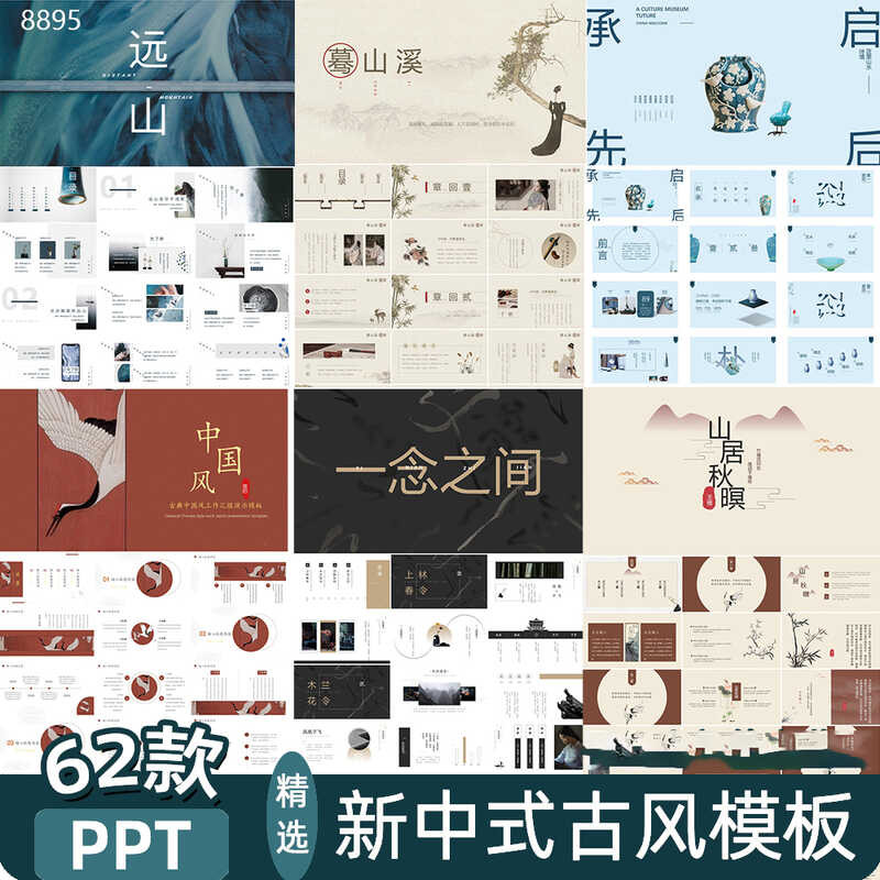 New Chinese portfolio template style, ancient art style, simple and ...