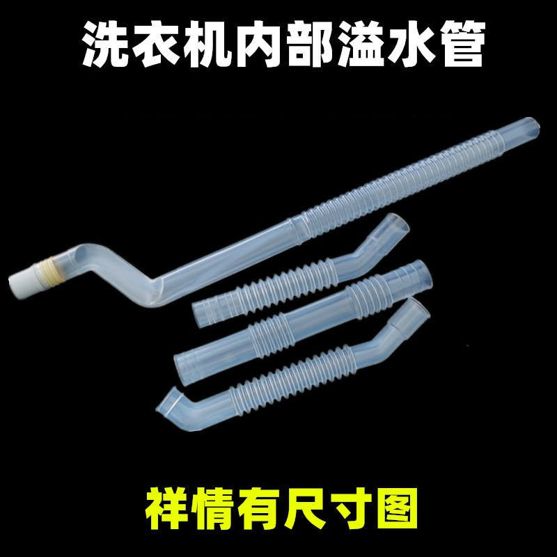 Washing Machine Overflow Pipe Internal Connection Pipe Inlet Valve ...