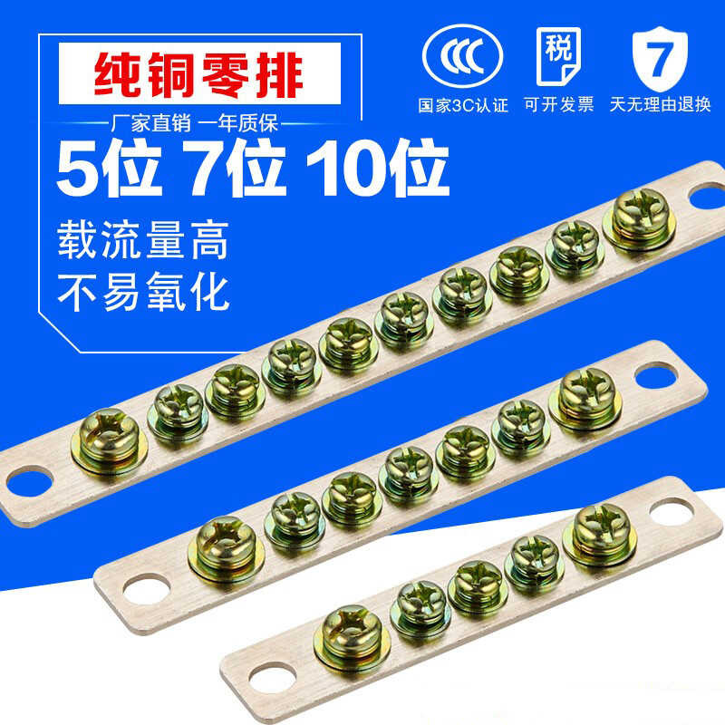 Zero 5-hole, 7-hole, 10 hole distribution box cabinet busbar, pure ...
