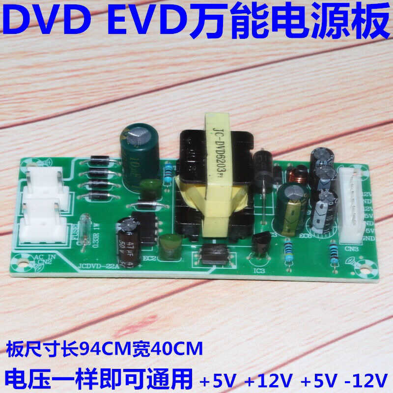 DVD power board universal EVD power board DVD universal power board DVD ...