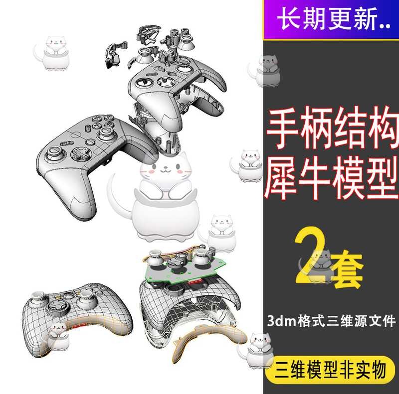 Explosion diagram of game controller structure Rhino/C4D/MAYA/3DMAX/3D ...