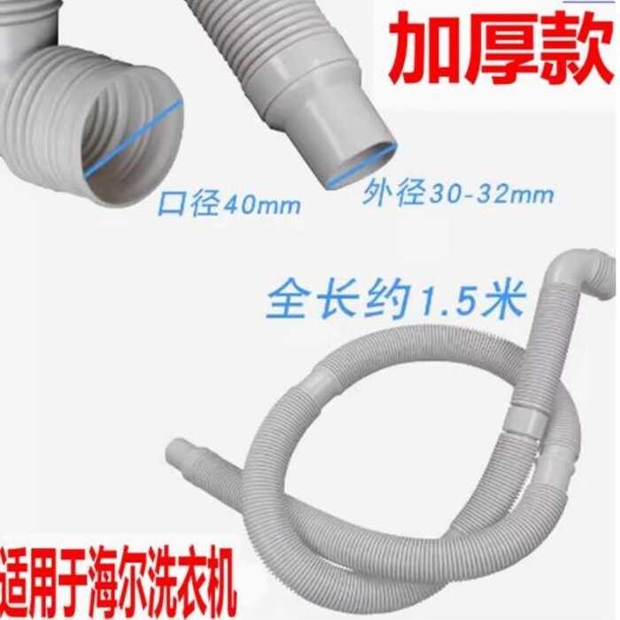 Universal Haier washing machine drain pipe, fully automatic pulsator ...