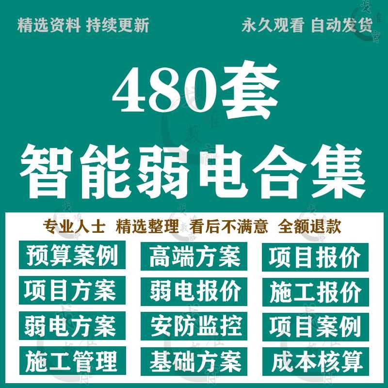 Smart Hotel Office Building Intelligent Engineering Design Scheme Weak ...