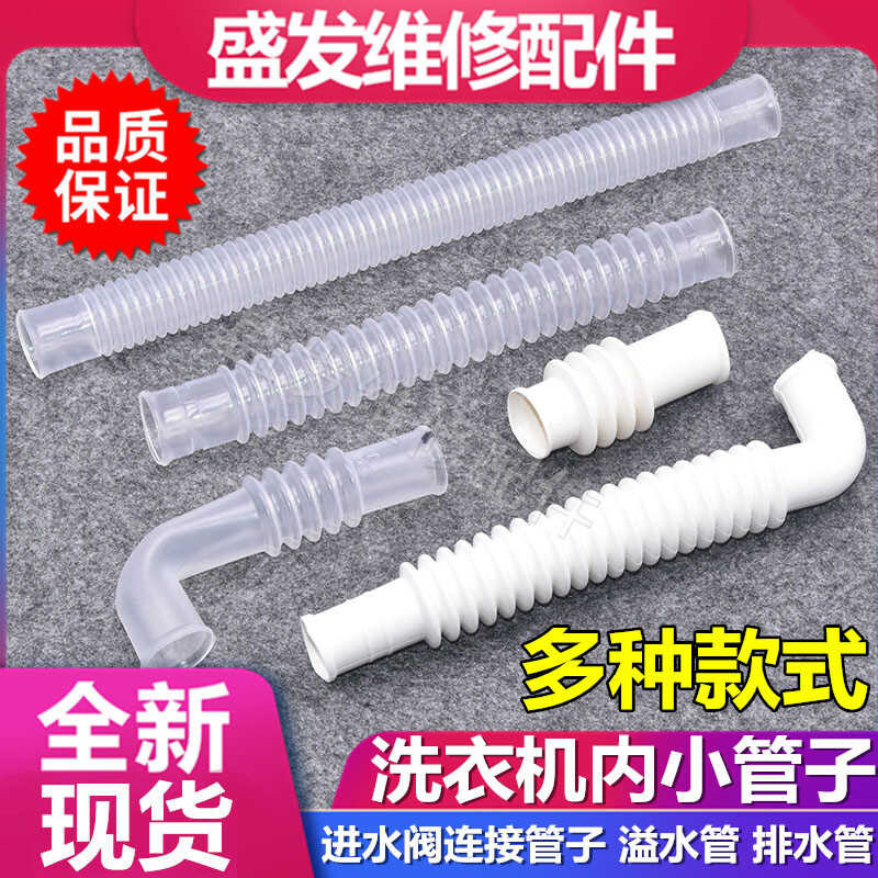 Washing machine accessories, internal drainage pipe, overflow pipe ...