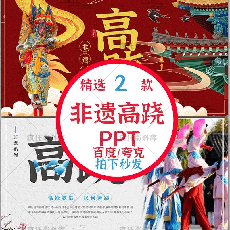 Intangible Cultural Heritage Stilts PPT Template Traditional Culture ...