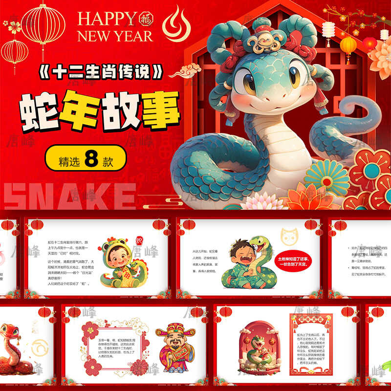 2025 Chinese Traditional New Year, 12 Zodiac Legends, Snake Year Story ...