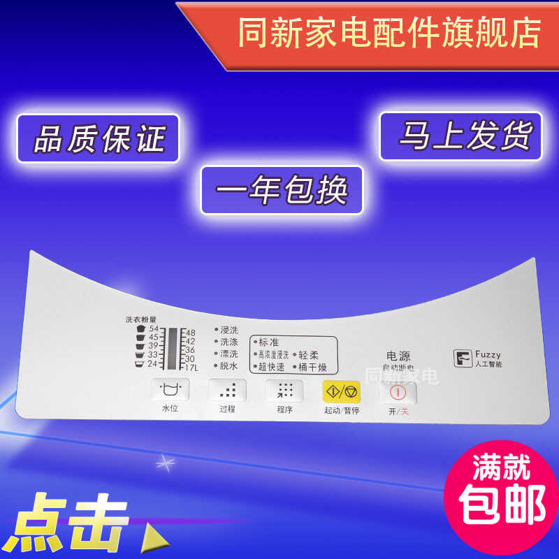 Panasonic fully automatic washing machine button panel XQB55-P510U XQB52-P500U with waterproof ...