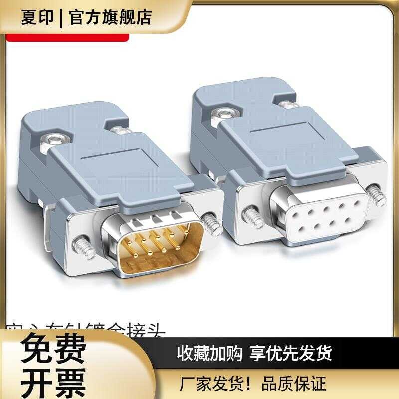 Industrial grade DB9 RS232/485 serial port plug 9-pin D-SUB9 connector ...