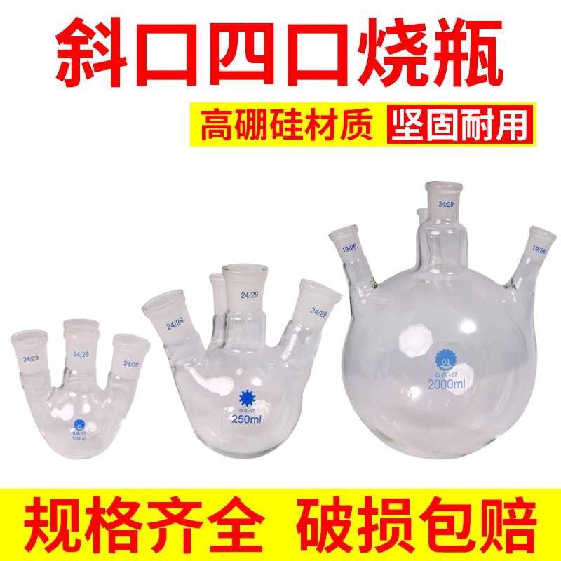 Four containers in the neck high borosilicate slant mouth round ...