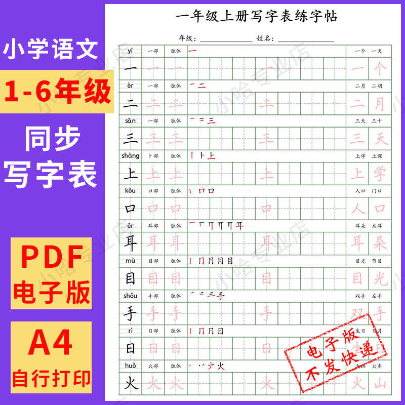 Primary school Chinese textbooks for grades 1-6, synchronized with new ...