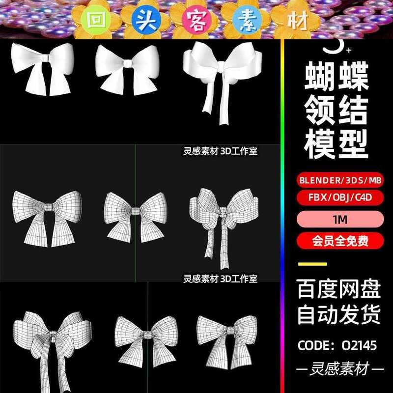 Blender bow tie ribbon clothing Maya decoration 3D model FBX modeling ...