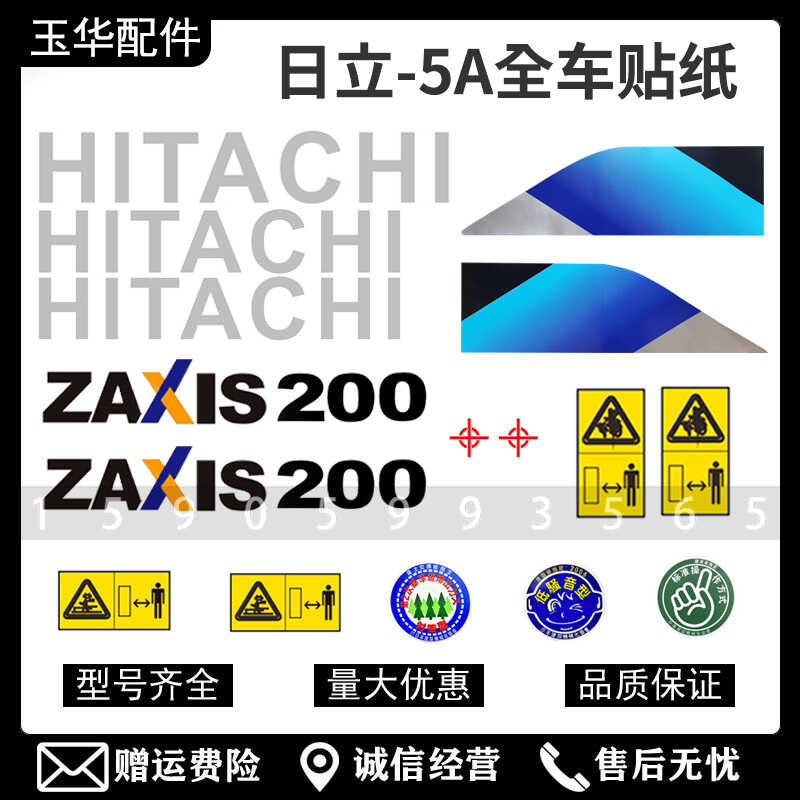 Excavator Hitachi ZAXIS60 70 130 200 210 240 300-5A full car sticker ...