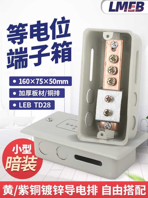 TD28 concealed equipotential terminal box connection terminal box LEB ...