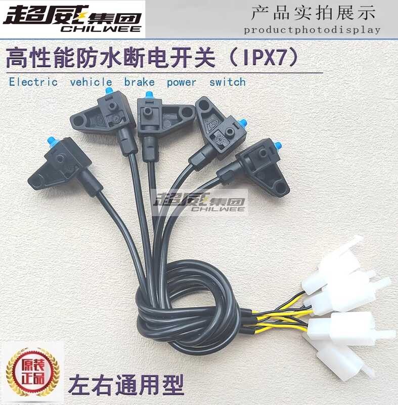 Waterproof universal electric vehicle brake power-off switch, rear ...