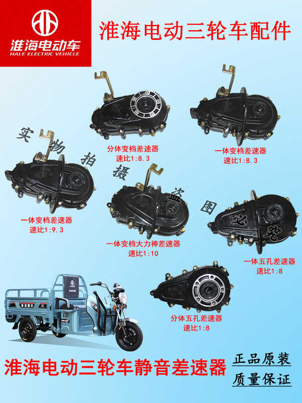 Huaihai electric tricycle silent type differential assembly gearbox ...