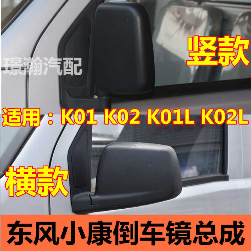 Suitable for Dongfeng Xiaokang K01 K02 K01L K02L reversing exterior ...