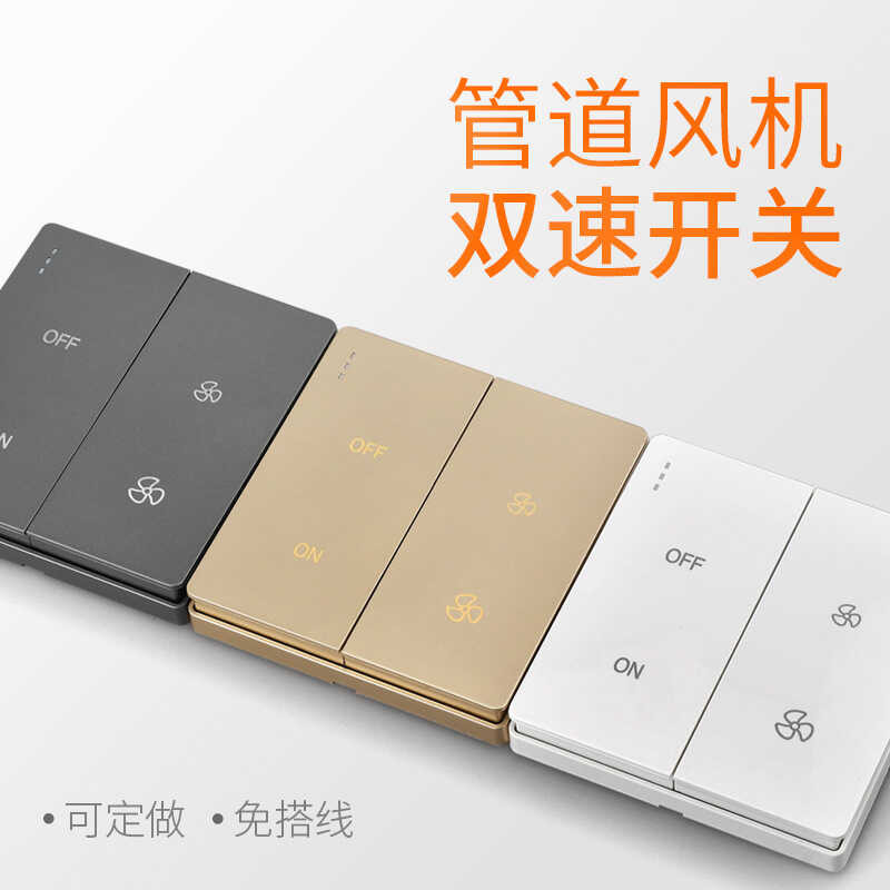 Fresh air fan switch, diagonal flow pipeline fan, dual speed switch ...